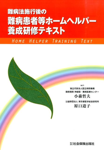 ◆◆◆非常にきれいな状態です。中古商品のため使用感等ある場合がございますが、品質には十分注意して発送いたします。 【毎日発送】 商品状態 著者名 小森哲夫、原口道子 出版社名 社会保険出版社 発売日 2016年04月 ISBN 978478...