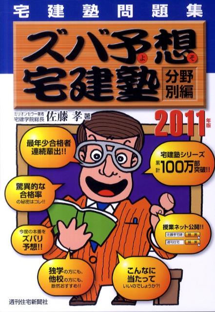 ◆◆◆書き込みがあります。中古ですので多少の使用感がありますが、品質には十分に注意して販売しております。迅速・丁寧な発送を心がけております。【毎日発送】 商品状態 著者名 佐藤孝 出版社名 週刊住宅新聞社 発売日 2011年03月28日 I...