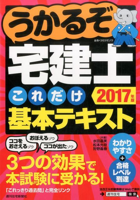◆◆◆カバー、小口に汚れ、傷みがあります。中古ですので多少の使用感がありますが、品質には十分に注意して販売しております。迅速・丁寧な発送を心がけております。【毎日発送】 商品状態 著者名 水田嘉美、松本光稔 出版社名 週刊住宅新聞社 発売日...