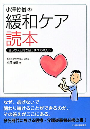◆◆◆おおむね良好な状態です。中古商品のため使用感等ある場合がございますが、品質には十分注意して発送いたします。 【毎日発送】 商品状態 著者名 小澤竹俊 出版社名 日本医事新報社 発売日 2012年7月31日 ISBN 978478494...