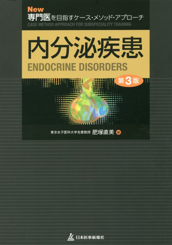 ◆◆◆おおむね良好な状態です。中古商品のため使用感等ある場合がございますが、品質には十分注意して発送いたします。 【毎日発送】 商品状態 著者名 肥塚直美 出版社名 日本医事新報社 発売日 2016年3月15日 ISBN 978478495...