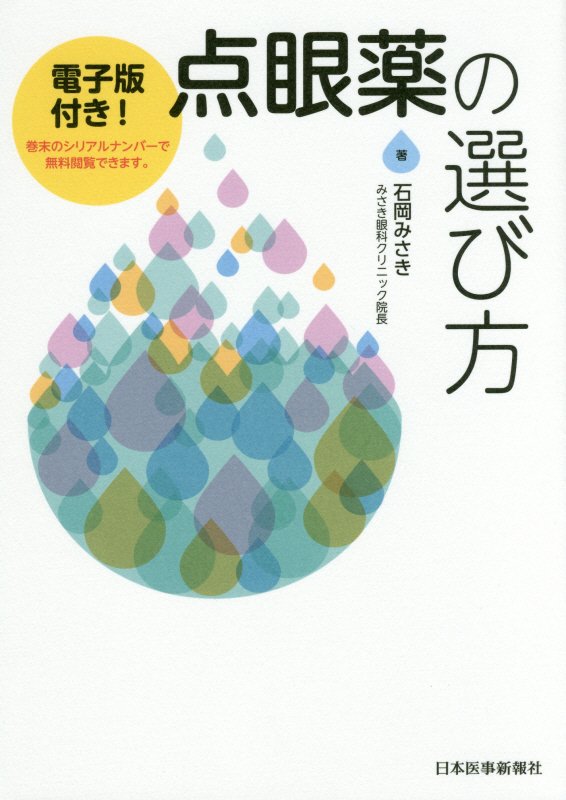 ◆◆◆非常にきれいな状態です。中古商品のため使用感等ある場合がございますが、品質には十分注意して発送いたします。 【毎日発送】 商品状態 著者名 石岡みさき 出版社名 日本医事新報社 発売日 2018年04月24日 ISBN 9784784...