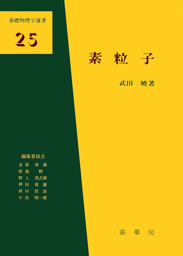 ◆◆◆小口に汚れがあります。カバーに日焼けがあります。中古ですので多少の使用感がありますが、品質には十分に注意して販売しております。迅速・丁寧な発送を心がけております。【毎日発送】 商品状態 著者名 武田暁 出版社名 裳華房 発売日 198...