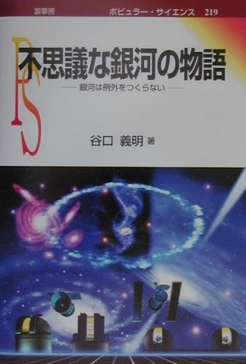 ◆◆◆カバーに汚れがあります。中古ですので多少の使用感がありますが、品質には十分に注意して販売しております。迅速・丁寧な発送を心がけております。【毎日発送】 商品状態 著者名 谷口義明 出版社名 裳華房 発売日 2000年08月 ISBN ...