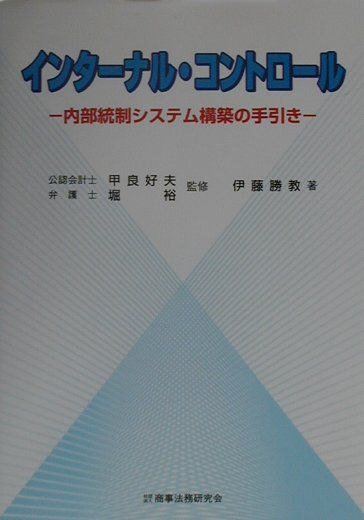 ◆◆◆おおむね良好な状態です。中古商品のため使用感等ある場合がございますが、品質には十分注意して発送いたします。 【毎日発送】 商品状態 著者名 伊藤勝教、甲良好夫 出版社名 商事法務 発売日 2001年07月 ISBN 978478570...