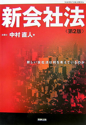 ◆◆◆おおむね良好な状態です。中古商品のため使用感等ある場合がございますが、品質には十分注意して発送いたします。 【毎日発送】 商品状態 著者名 中村直人 出版社名 商事法務 発売日 2006年07月 ISBN 9784785713447