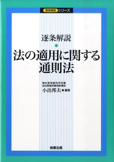 ◆◆◆おおむね良好な状態です。中古商品のため使用感等ある場合がございますが、品質には十分注意して発送いたします。 【毎日発送】 商品状態 著者名 小出邦夫 出版社名 商事法務 発売日 2009年07月 ISBN 9784785716622