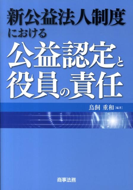 ◆◆◆おおむね良好な状態です。中古商品のため使用感等ある場合がございますが、品質には十分注意して発送いたします。 【毎日発送】 商品状態 著者名 鳥飼重和 出版社名 商事法務 発売日 2009年11月 ISBN 9784785717070