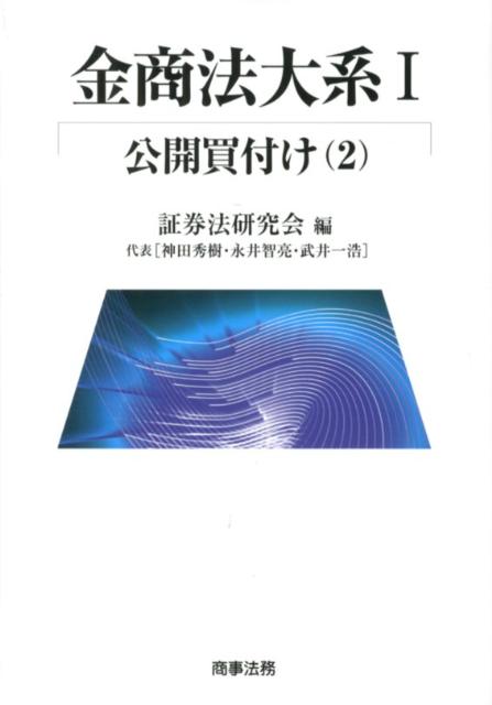 ◆◆◆非常にきれいな状態です。中古商品のため使用感等ある場合がございますが、品質には十分注意して発送いたします。 【毎日発送】 商品状態 著者名 証券法研究会 出版社名 商事法務 発売日 2012年09月 ISBN 9784785720100