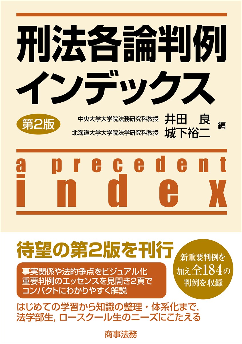 ◆◆◆おおむね良好な状態です。中古商品のため使用感等ある場合がございますが、品質には十分注意して発送いたします。 【毎日発送】 商品状態 著者名 井田良、城下裕二 出版社名 商事法務 発売日 2023年03月15日 ISBN 9784785...