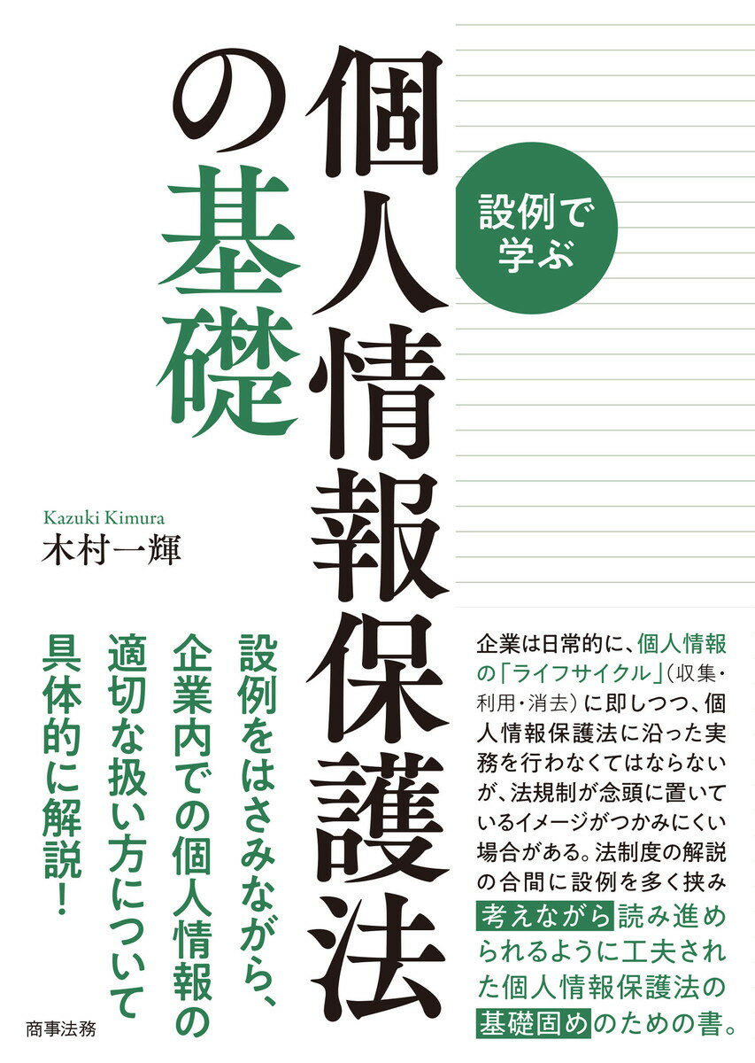◆◆◆角折れがあります。中古ですので多少の使用感がありますが、品質には十分に注意して販売しております。迅速・丁寧な発送を心がけております。【毎日発送】 商品状態 著者名 木村一輝 出版社名 商事法務 発売日 2024年07月11日 ISBN...
