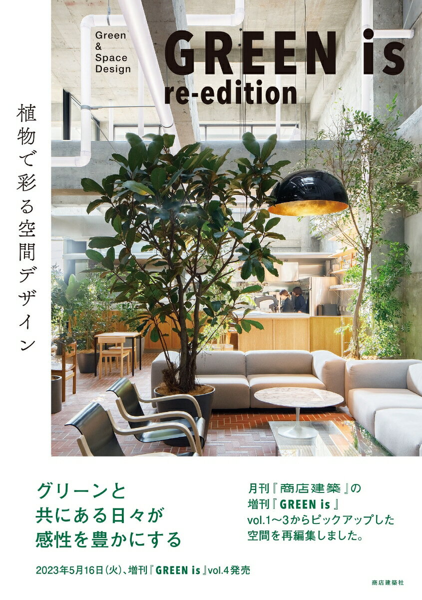 ◆◆◆非常にきれいな状態です。中古商品のため使用感等ある場合がございますが、品質には十分注意して発送いたします。 【毎日発送】 商品状態 著者名 編集:商店建築社 出版社名 商店建築社 発売日 2023年05月04日 ISBN 978478...