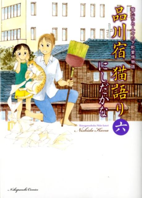 ◆◆◆非常にきれいな状態です。中古商品のため使用感等ある場合がございますが、品質には十分注意して発送いたします。 【毎日発送】 商品状態 著者名 にしだかな 出版社名 少年画報社 発売日 2012年07月09日 ISBN 978478593...