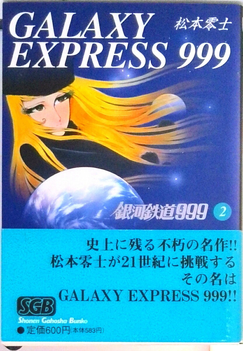 ◆◆◆非常にきれいな状態です。中古商品のため使用感等ある場合がございますが、品質には十分注意して発送いたします。 【毎日発送】 商品状態 著者名 松本零士 出版社名 少年画報社 発売日 1996年01月 ISBN 9784785946623