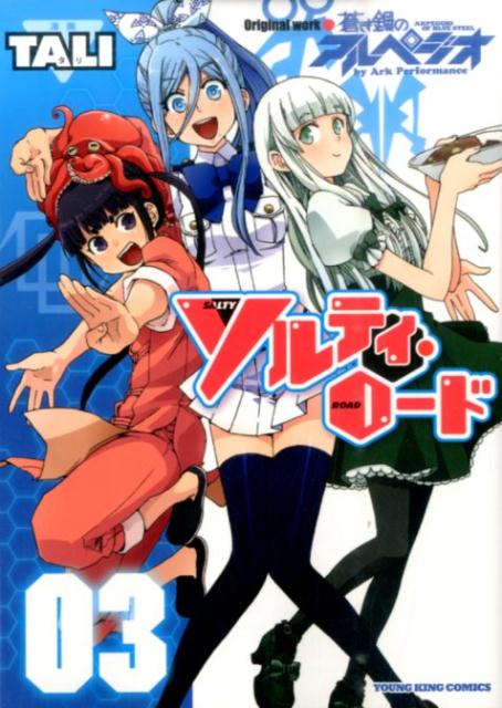 ◆◆◆小口に汚れがあります。中古ですので多少の使用感がありますが、品質には十分に注意して販売しております。迅速・丁寧な発送を心がけております。【毎日発送】 商品状態 著者名 TALI、Ark　Performance 出版社名 少年画報社 発...