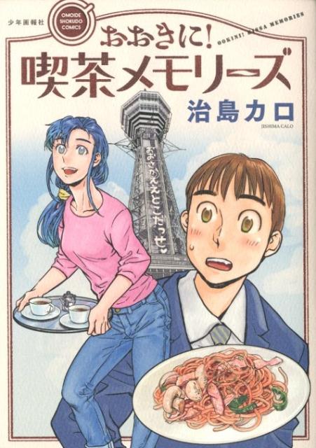 ◆◆◆非常にきれいな状態です。中古商品のため使用感等ある場合がございますが、品質には十分注意して発送いたします。 【毎日発送】 商品状態 著者名 治島カロ 出版社名 少年画報社 発売日 2020年1月27日 ISBN 9784785965266
