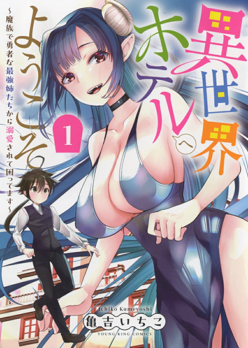 ◆◆◆小口に日焼けがあります。中古ですので多少の使用感がありますが、品質には十分に注意して販売しております。迅速・丁寧な発送を心がけております。【毎日発送】 商品状態 著者名 亀吉いちこ 出版社名 少年画報社 発売日 2023年07月24日...