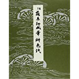 ◆◆◆書き込みがあります。中古ですので多少の使用感がありますが、品質には十分に注意して販売しております。迅速・丁寧な発送を心がけております。【毎日発送】 商品状態 著者名 飯島春敬 出版社名 書藝文化新社 発売日 1995年11月 ISBN...