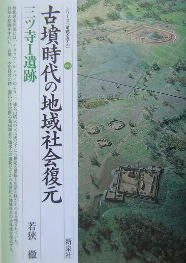 ◆◆◆カバーに汚れがあります。中古ですので多少の使用感がありますが、品質には十分に注意して販売しております。迅速・丁寧な発送を心がけております。【毎日発送】 商品状態 著者名 若狭,徹,1962- 出版社名 新泉社 ISBN 9784787...
