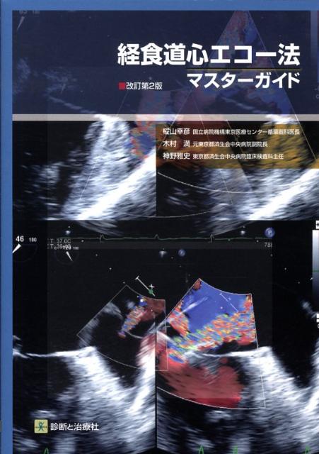 ◆◆◆おおむね良好な状態です。中古商品のため使用感等ある場合がございますが、品質には十分注意して発送いたします。 【毎日発送】 商品状態 著者名 樅山幸彦、木村満 出版社名 診断と治療社 発売日 2008年08月29日 ISBN 97847...