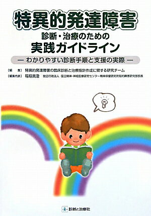 ◆◆◆歪みがあります。中古ですので多少の使用感がありますが、品質には十分に注意して販売しております。迅速・丁寧な発送を心がけております。【毎日発送】 商品状態 著者名 特異的発達障害の臨床診断と治療指針 出版社名 診断と治療社 発売日 20...
