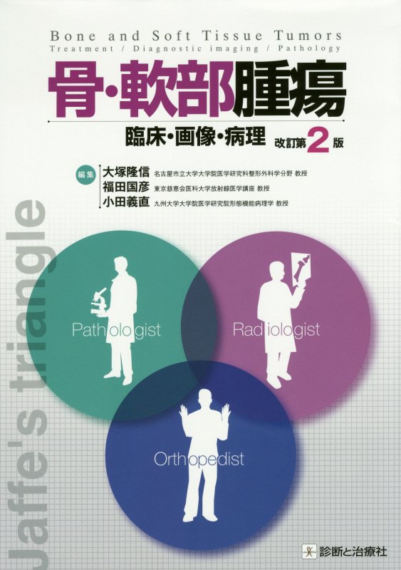 ◆◆◆おおむね良好な状態です。中古商品のため使用感等ある場合がございますが、品質には十分注意して発送いたします。 【毎日発送】 商品状態 著者名 大塚隆信、福田国彦 出版社名 診断と治療社 発売日 2015年09月20日 ISBN 9784...
