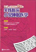 ◆◆◆おおむね良好な状態です。中古商品のため使用感等ある場合がございますが、品質には十分注意して発送いたします。 【毎日発送】 商品状態 著者名 兵庫県立リハビリテ−ション中央病院、三池輝久 出版社名 診断と治療社 発売日 2015年11月...