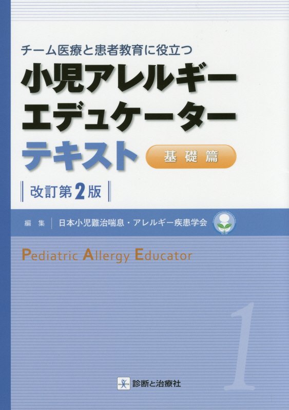 ◆◆◆非常にきれいな状態です。中古商品のため使用感等ある場合がございますが、品質には十分注意して発送いたします。 【毎日発送】 商品状態 著者名 日本小児難治喘息・アレルギ−疾患学会 出版社名 診断と治療社 発売日 2016年6月30日 I...