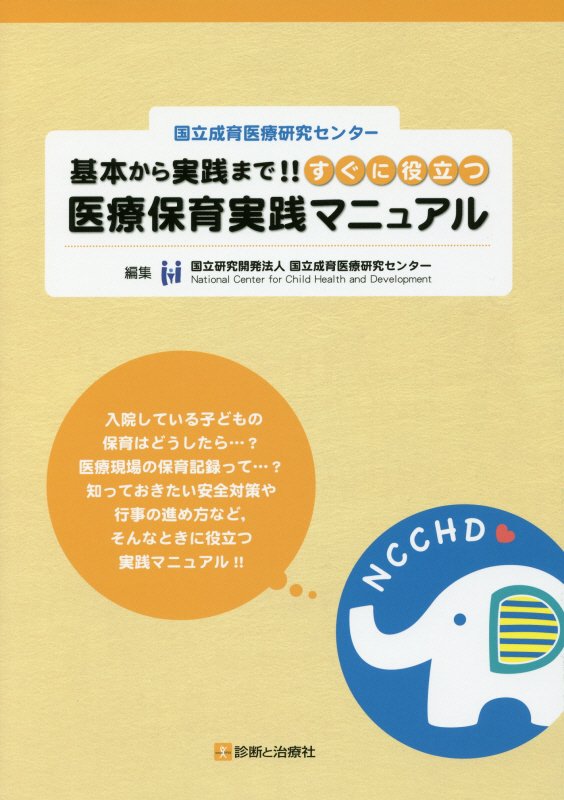 ◆◆◆非常にきれいな状態です。中古商品のため使用感等ある場合がございますが、品質には十分注意して発送いたします。 【毎日発送】 商品状態 著者名 国立成育医療研究センタ− 出版社名 診断と治療社 発売日 2016年9月30日 ISBN 97...