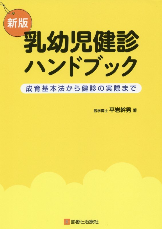 ◆◆◆非常にきれいな状態です。中古商品のため使用感等ある場合がございますが、品質には十分注意して発送いたします。 【毎日発送】 商品状態 著者名 平岩幹男 出版社名 診断と治療社 発売日 2019年4月26日 ISBN 9784787824134