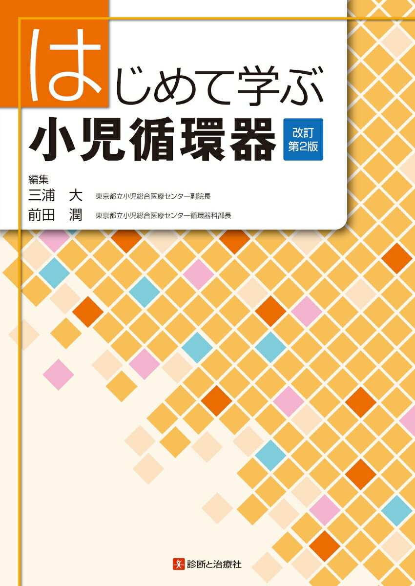 ◆◆◆カバーに破れがあります。全体的に傷み、汚れ、日焼けがあります。中古ですので多少の使用感がありますが、品質には十分に注意して販売しております。迅速・丁寧な発送を心がけております。【毎日発送】 商品状態 著者名 三浦大、前田潤 出版社名 ...