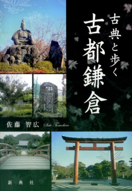 ◆◆◆非常にきれいな状態です。中古商品のため使用感等ある場合がございますが、品質には十分注意して発送いたします。 【毎日発送】 商品状態 著者名 佐藤智広 出版社名 新典社 発売日 2014年03月 ISBN 9784787978547