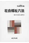 ◆◆◆おおむね良好な状態です。中古商品のため使用感等ある場合がございますが、品質には十分注意して発送いたします。 【毎日発送】 商品状態 著者名 社会福祉法規研究会 出版社名 新日本法規出版 発売日 2012年10月01日 ISBN 978...