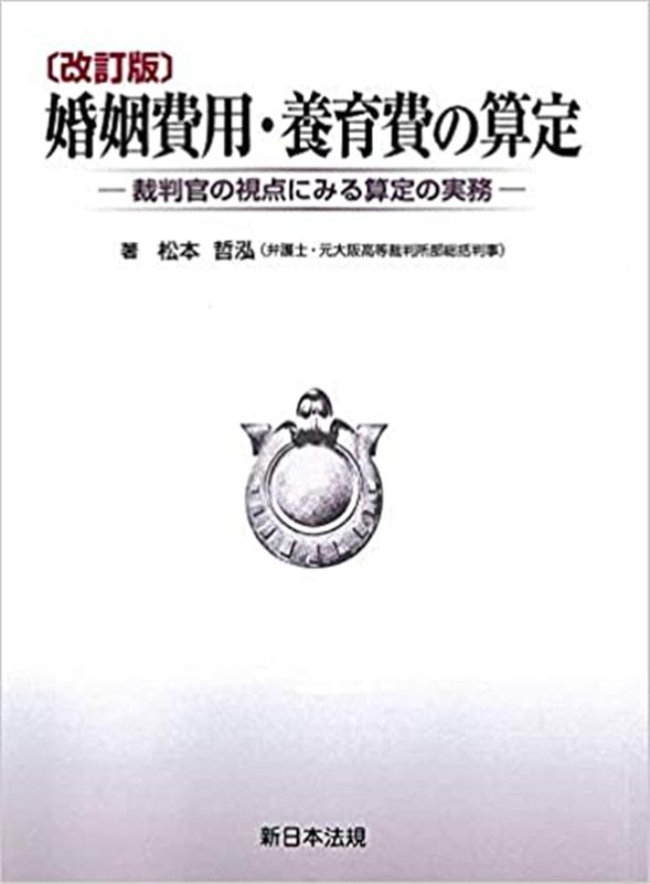 ◆◆◆非常にきれいな状態です。中古商品のため使用感等ある場合がございますが、品質には十分注意して発送いたします。 【毎日発送】 商品状態 著者名 松本哲泓 出版社名 新日本法規出版 発売日 2020年7月10日 ISBN 978478828...