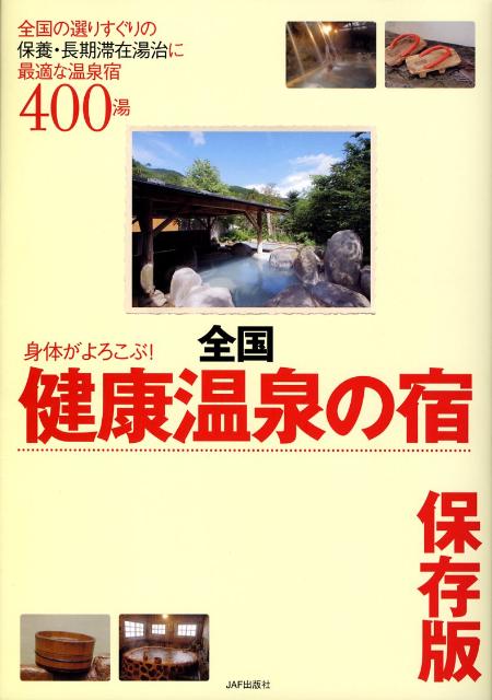 ◆◆◆カバーに使用感があります。中古ですので多少の使用感がありますが、品質には十分に注意して販売しております。迅速・丁寧な発送を心がけております。【毎日発送】 商品状態 著者名 出版社名 JAFメディアワ−クス 発売日 2008年03月 I...