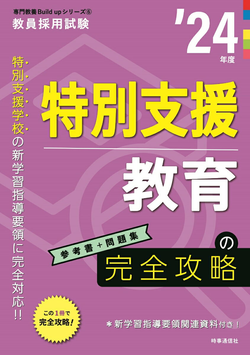◆◆◆非常にきれいな状態です。中古商品のため使用感等ある場合がございますが、品質には十分注意して発送いたします。 【毎日発送】 商品状態 著者名 時事通信出版局 出版社名 時事通信出版局 発売日 2022年09月01日 ISBN 97847...