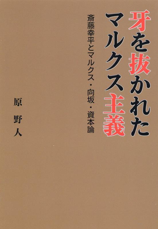 ◆◆◆おおむね良好な状態です。中古商品のため使用感等ある場合がございますが、品質には十分注意して発送いたします。 【毎日発送】 商品状態 著者名 原野人 出版社名 時潮社 発売日 2022年04月15日 ISBN 9784788807556