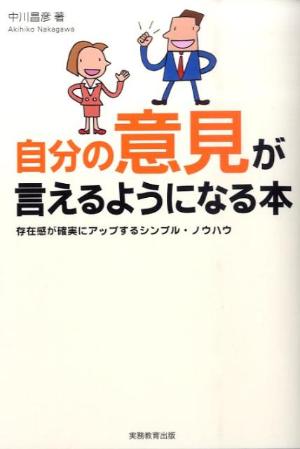 ◆◆◆小口に汚れがあります。中古ですので多少の使用感がありますが、品質には十分に注意して販売しております。迅速・丁寧な発送を心がけております。【毎日発送】 商品状態 著者名 中川昌彦 出版社名 実務教育出版 発売日 2009年12月 ISB...