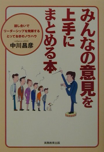 ◆◆◆おおむね良好な状態です。中古商品のため使用感等ある場合がございますが、品質には十分注意して発送いたします。 【毎日発送】 商品状態 著者名 中川昌彦 出版社名 実務教育出版 発売日 2001年08月 ISBN 9784788917903