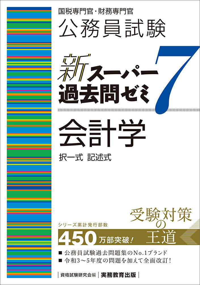 ◆◆◆カバーがありません。中古ですので多少の使用感がありますが、品質には十分に注意して販売しております。迅速・丁寧な発送を心がけております。【毎日発送】 商品状態 著者名 資格試験研究会 出版社名 実務教育出版 発売日 2023年11月30...