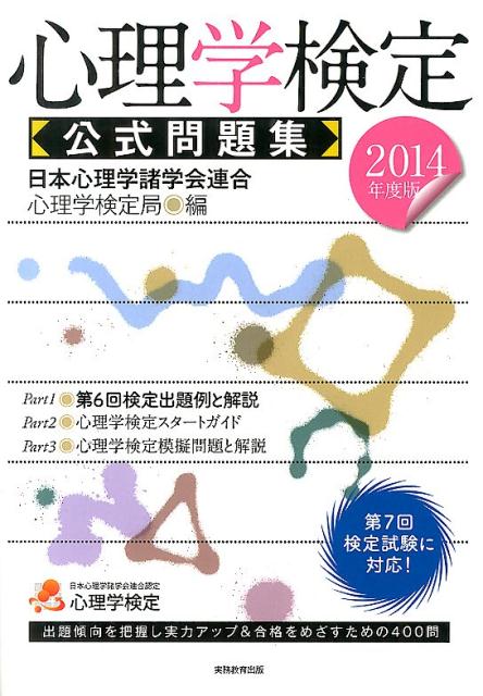 ◆◆◆おおむね良好な状態です。中古商品のため使用感等ある場合がございますが、品質には十分注意して発送いたします。 【毎日発送】 商品状態 著者名 日本心理学諸学会連合 出版社名 実務教育出版 発売日 2014年03月17日 ISBN 978...