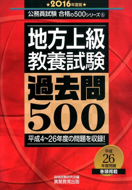◆◆◆表紙に日焼けがあります。中古ですので多少の使用感がありますが、品質には十分に注意して販売しております。迅速・丁寧な発送を心がけております。【毎日発送】 商品状態 著者名 資格試験研究会 出版社名 実務教育出版 発売日 2015年2月1...