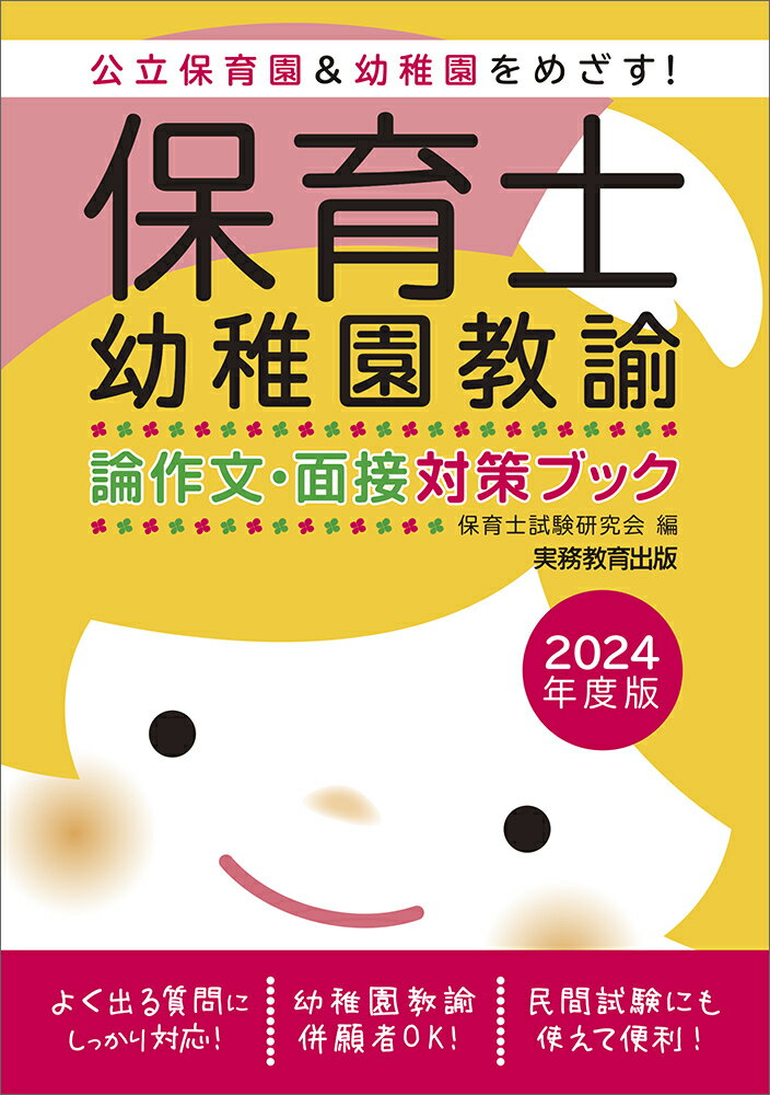 ◆◆◆非常にきれいな状態です。中古商品のため使用感等ある場合がございますが、品質には十分注意して発送いたします。 【毎日発送】 商品状態 著者名 保育士試験研究会 出版社名 実務教育出版 発売日 2023年03月31日 ISBN 97847...