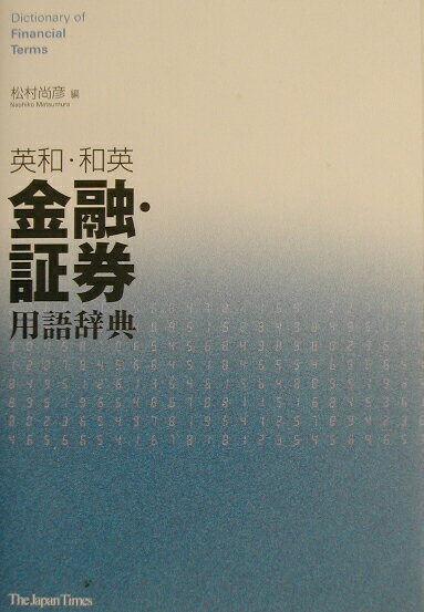◆◆◆全体的に汚れ、傷みがあります。印押しがあります。管理シールが貼ってあります。中古ですので多少の使用感がありますが、品質には十分に注意して販売しております。迅速・丁寧な発送を心がけております。【毎日発送】 商品状態 著者名 松村尚彦 出...