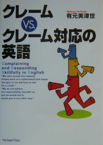 ◆◆◆小口に汚れがあります。中古ですので多少の使用感がありますが、品質には十分に注意して販売しております。迅速・丁寧な発送を心がけております。【毎日発送】 商品状態 著者名 有元美津世 出版社名 ジャパンタイムズ 発売日 2004年01月 ...