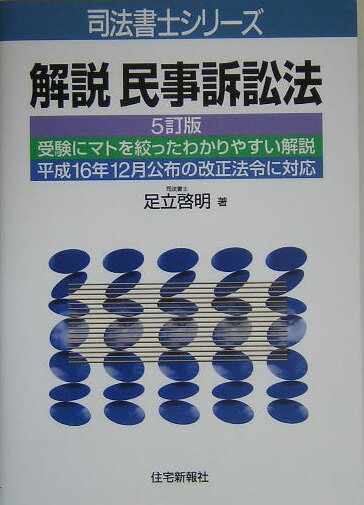 ◆◆◆全体的に汚れ、日焼け、使用感、傷みがあります。中古ですので多少の使用感がありますが、品質には十分に注意して販売しております。迅速・丁寧な発送を心がけております。【毎日発送】 商品状態 著者名 足立啓明 出版社名 住宅新報出版 発売日 ...