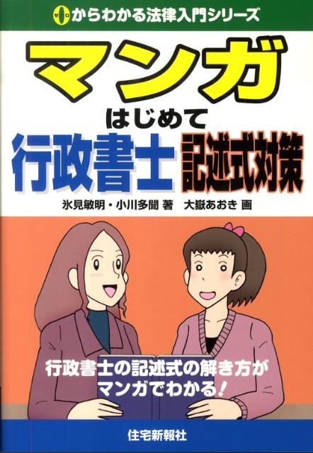◆◆◆非常にきれいな状態です。中古商品のため使用感等ある場合がございますが、品質には十分注意して発送いたします。 【毎日発送】 商品状態 著者名 氷見敏明、小川多聞 出版社名 住宅新報出版 発売日 2009年11月 ISBN 9784789...