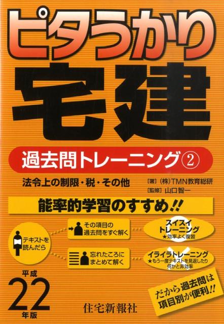 ◆◆◆おおむね良好な状態です。中古商品のため使用感等ある場合がございますが、品質には十分注意して発送いたします。 【毎日発送】 商品状態 著者名 TMN教育総研、山口智一 出版社名 住宅新報出版 発売日 2010年1月26日 ISBN 97...