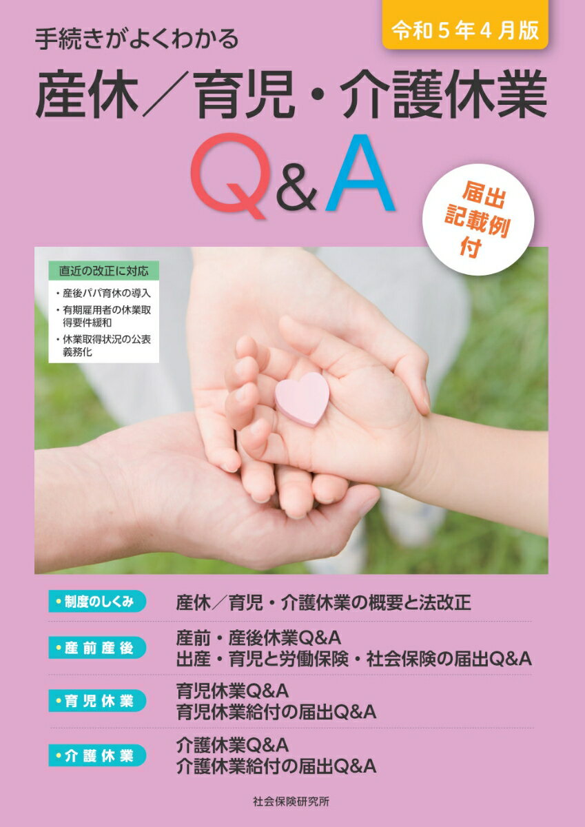 ◆◆◆おおむね良好な状態です。中古商品のため使用感等ある場合がございますが、品質には十分注意して発送いたします。 【毎日発送】 商品状態 著者名 編集:社会保険研究所 出版社名 社会保険研究所 発売日 2023年05月 ISBN 97847...