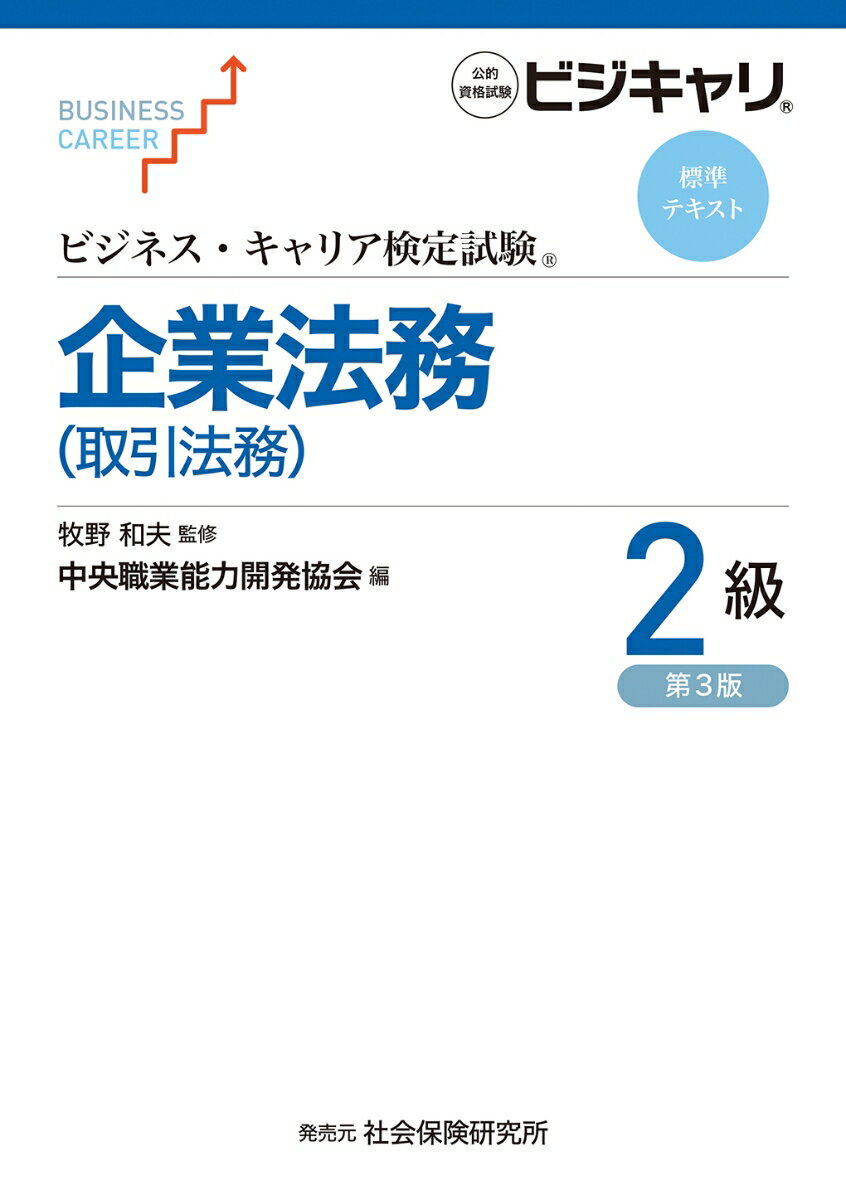 ◆◆◆歪みがあります。小口に汚れ、傷みがあります。中古ですので多少の使用感がありますが、品質には十分に注意して販売しております。迅速・丁寧な発送を心がけております。【毎日発送】 商品状態 著者名 中央職業能力開発協会、牧野和夫 出版社名 中...